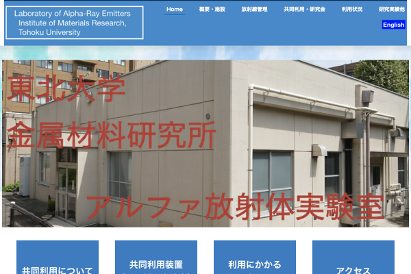 Home of Laboratory of Alpha-Ray Emitters, IMR